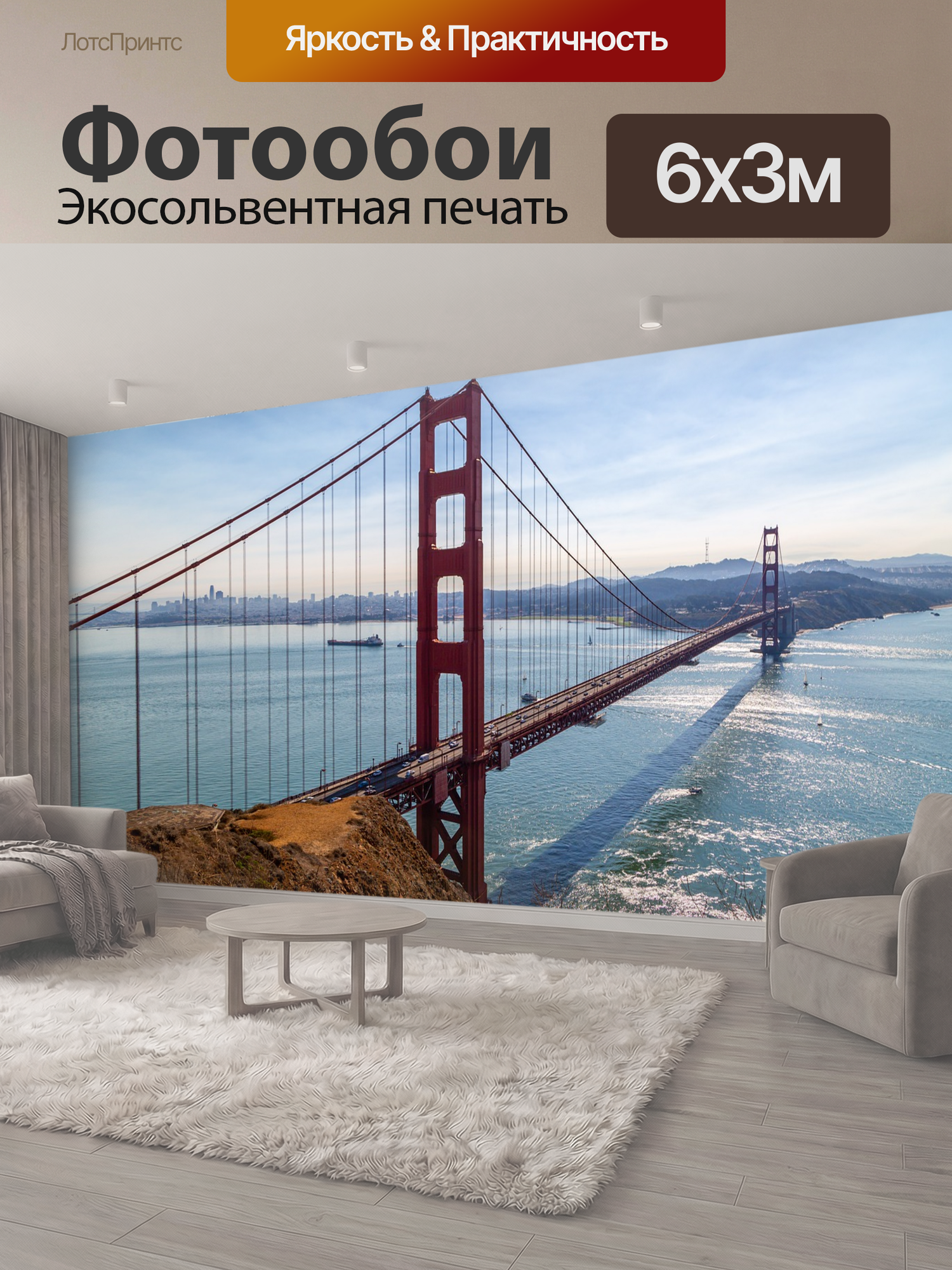 Фотообои "Мост золотые ворота, мост, море" 600x300 см. экосольвентная печать