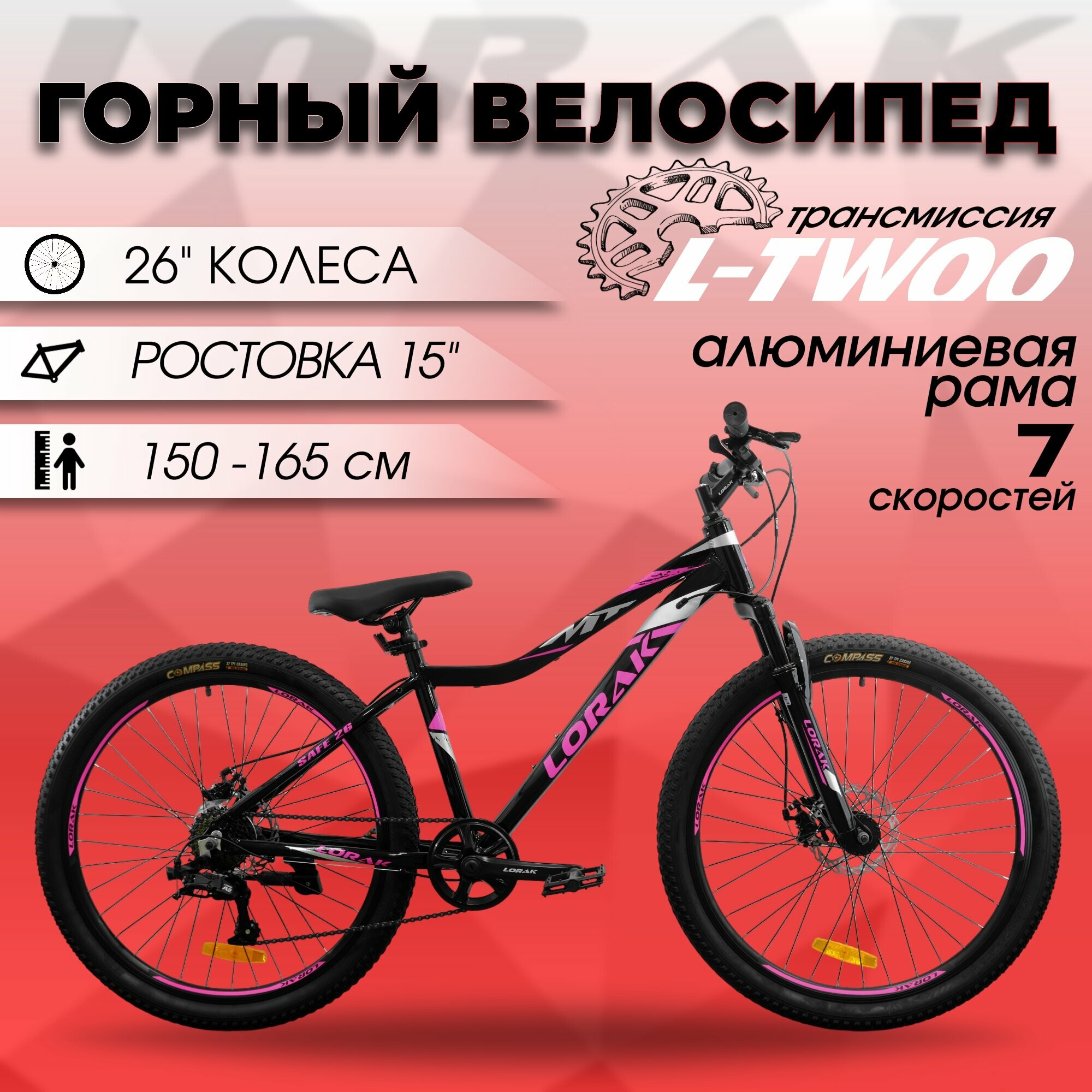 Велосипед LORAK Safe 26 Чёрный/Розовый, алюминиевая рама 15 дюймов под рост 150-165 см,