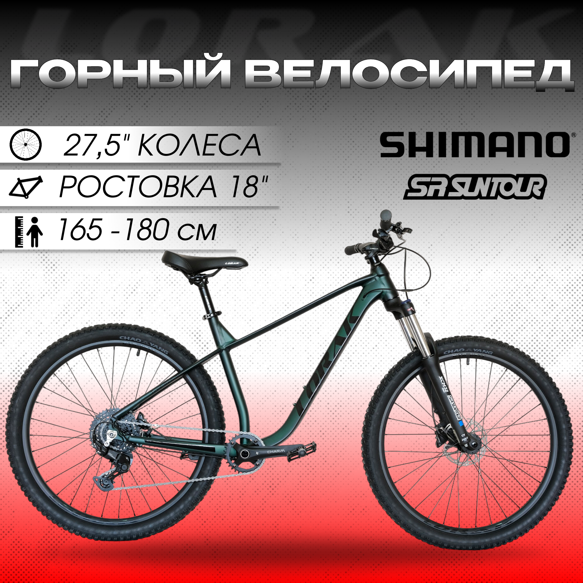 Горный велосипед LORAK Trail 27,5-200, алюминиевая рама 18 дюймов под рост 165-180 см.