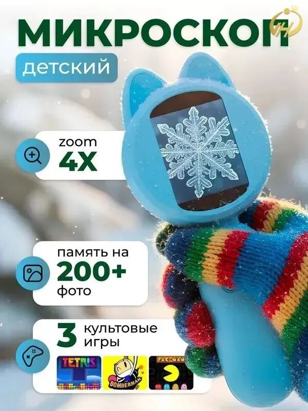 Микроскоп детский с экраном дисплея для детей с zoom 4x и памятью на 200+ фото