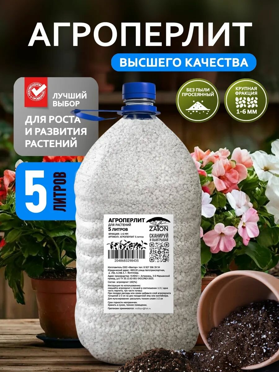 Агроперлит для растении фракции 1-6мм в банке 5литров