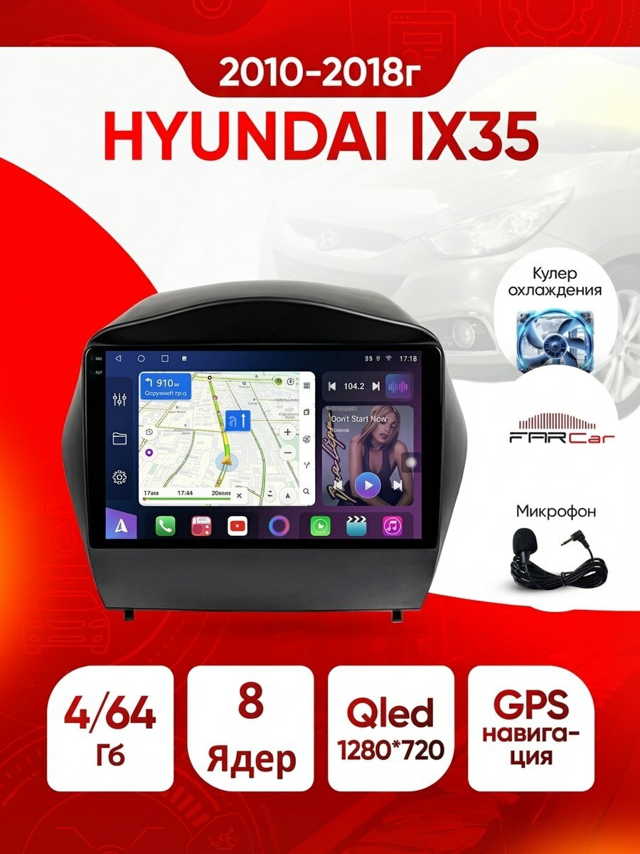 Магнитола Хендай ix35 (Hyundai ix35) 2009-2015 Хендай Туксон 2 (Tucson 2) на Android 14 (WiFi/4G/CarPlay/Android Auto)