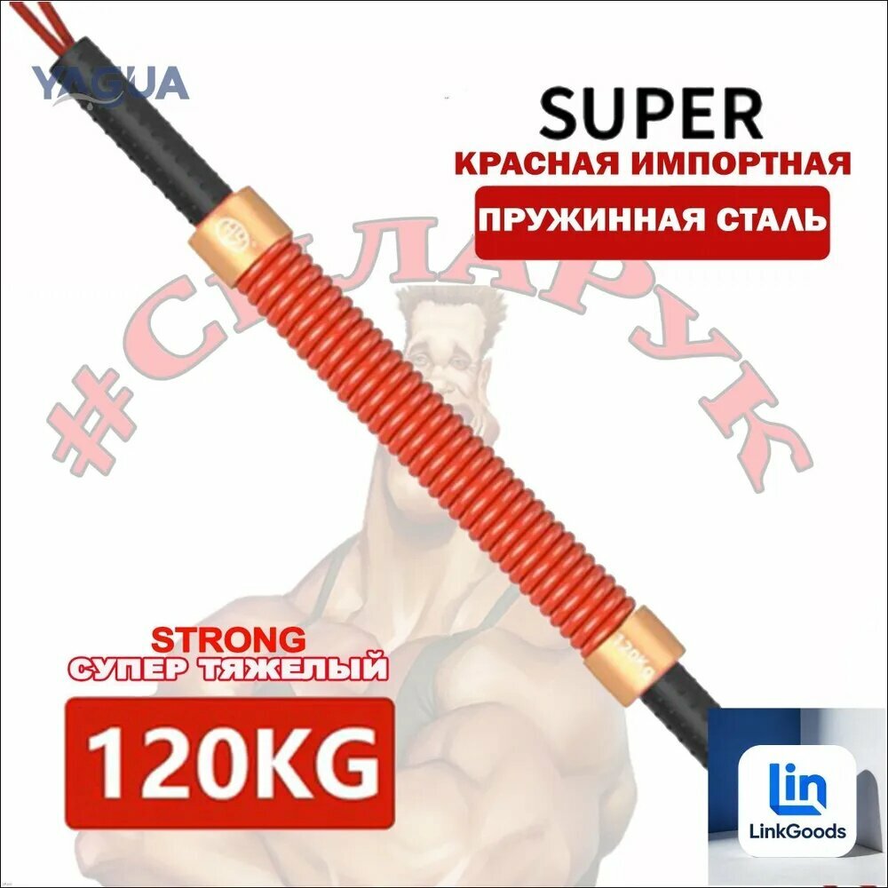 Эспандер , 120 кг