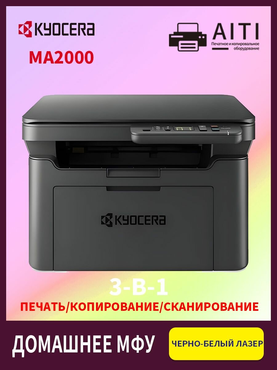 KYOCERA МФУ Лазерное MA2000, чб, A4, USB, черный, черно-серый