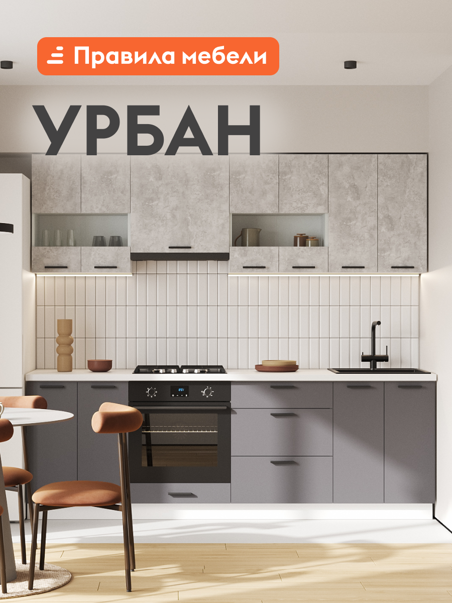 Кухонный гарнитур Урбан 2.4 м, мебель для дома и кухни, Белый / Цемент светлый со стеклом / Графит серый