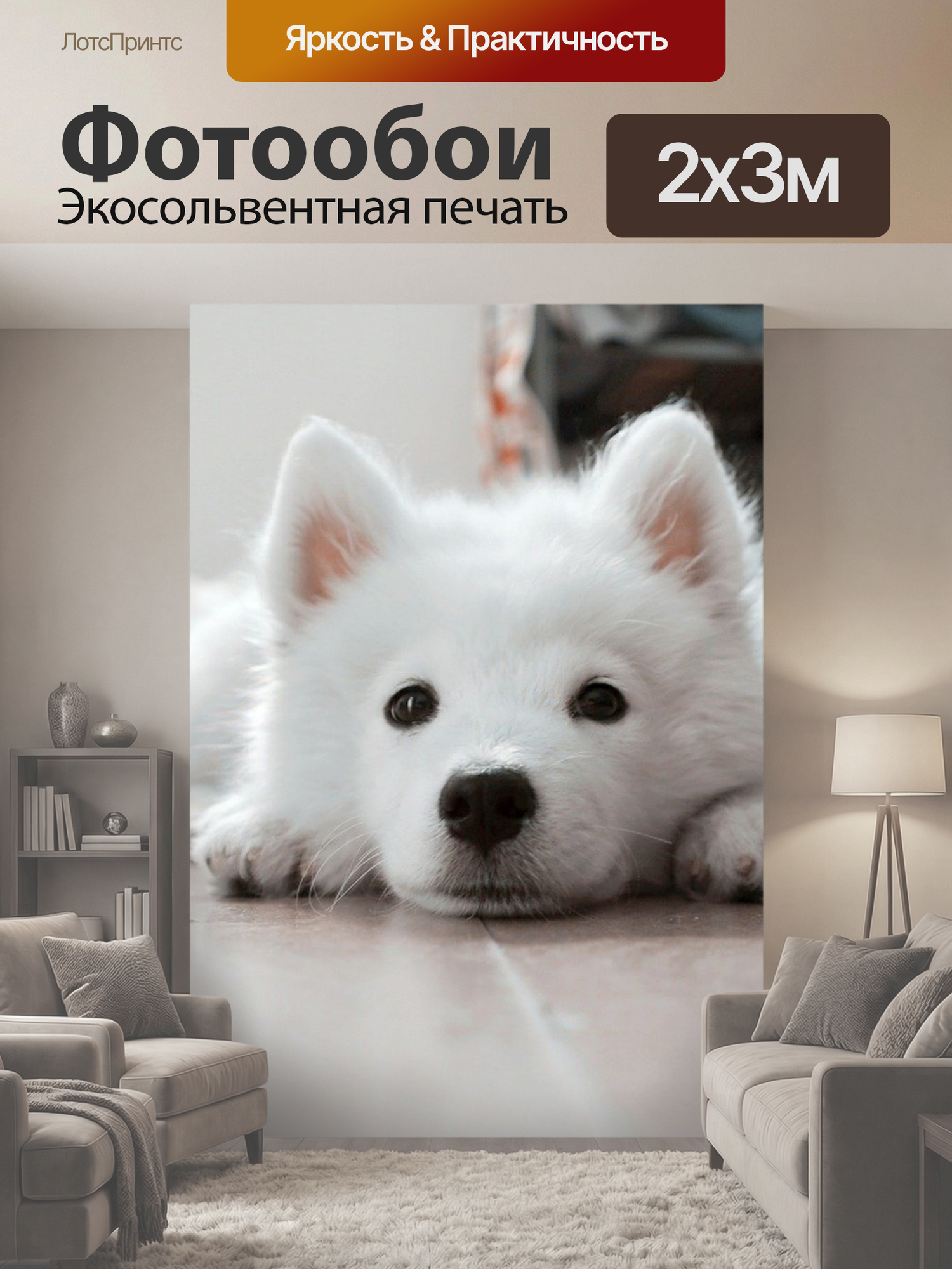 Фотообои "Собака, щенок, белый" 200x300 см. экосольвентная печать