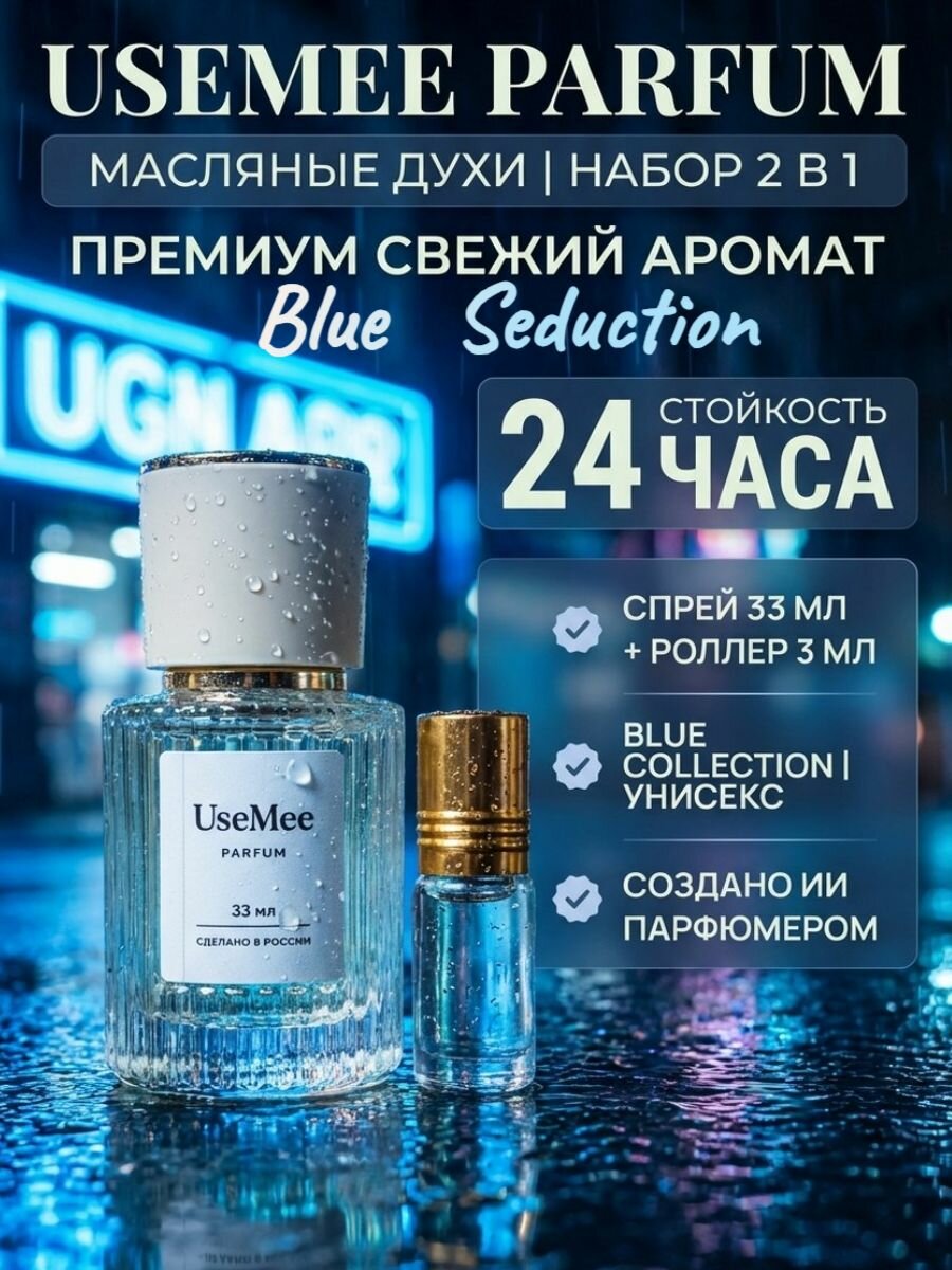 Духи мужские унисекс Blue Fusion 33 мл 3 мл роллер