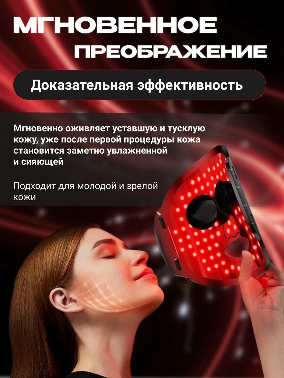 LED маска для лица светодиодная 7 режимов Маска-лампа для лица с красным и синим светом (LED). Фотонновый омолаживающий прибор для ухода за кожей в домашних условиях. Улучшает цвет лица, борется с акне и морщинами.