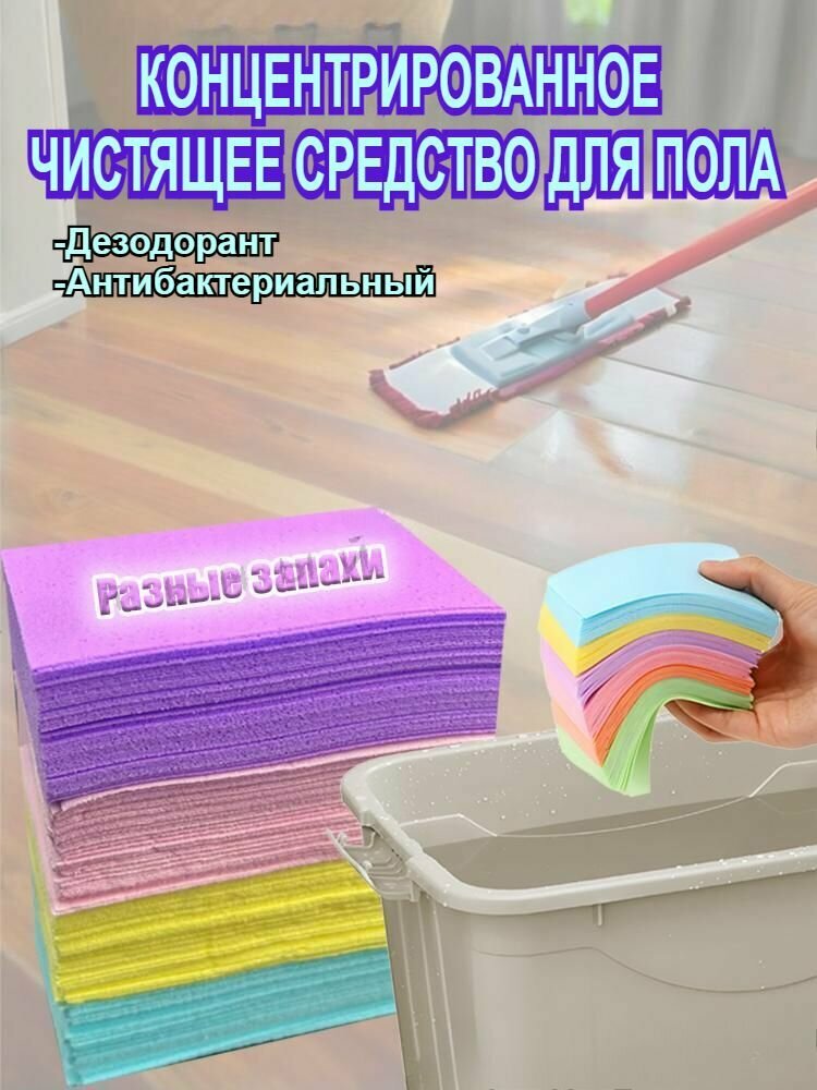 Средство чистящее для пола, Универсальное средство для уборки, концентрат，90PCS