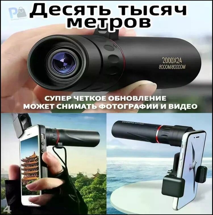 Телескоп высокого разрешения 2000x24 с видом на природу и животных в ночное время съемки , Держатель для мобильного телефона в подарок