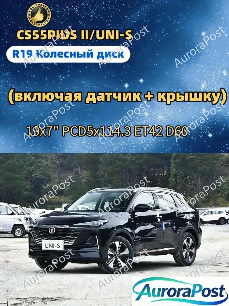 Changan CHANGAN UNI-S (cs55plus/cs75plus) R19 Колесный диск(включая датчик + крышку) Колесный диск 19x7" PCD5х114.3 ET42 D60.1