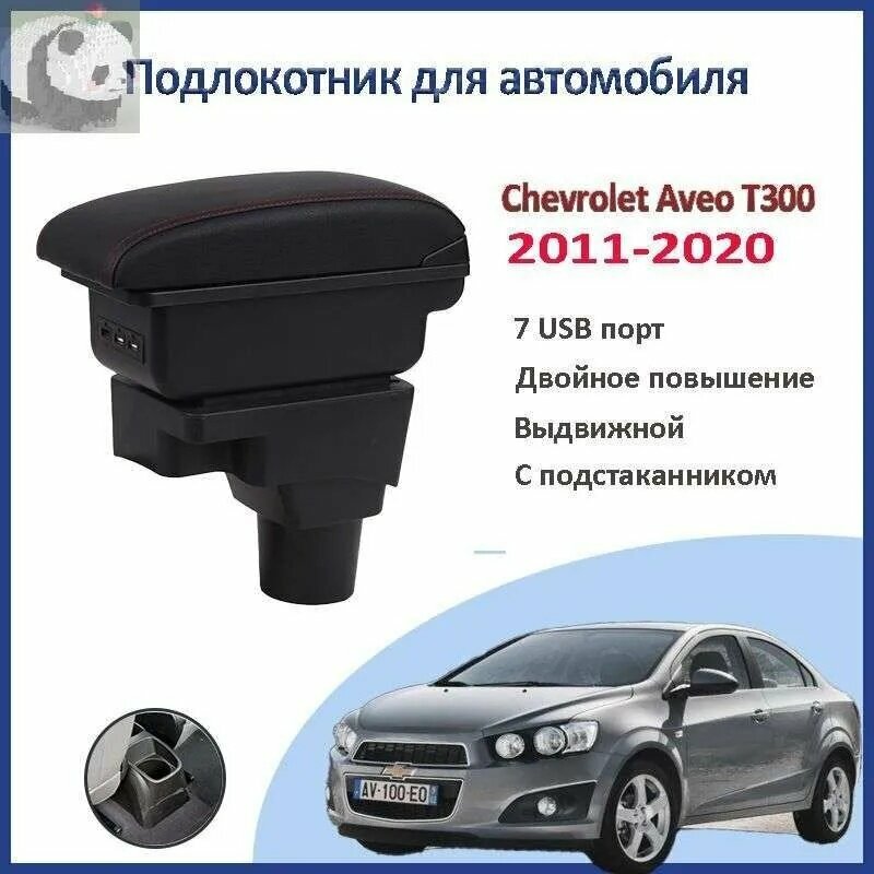 Подлокотник автомобильный