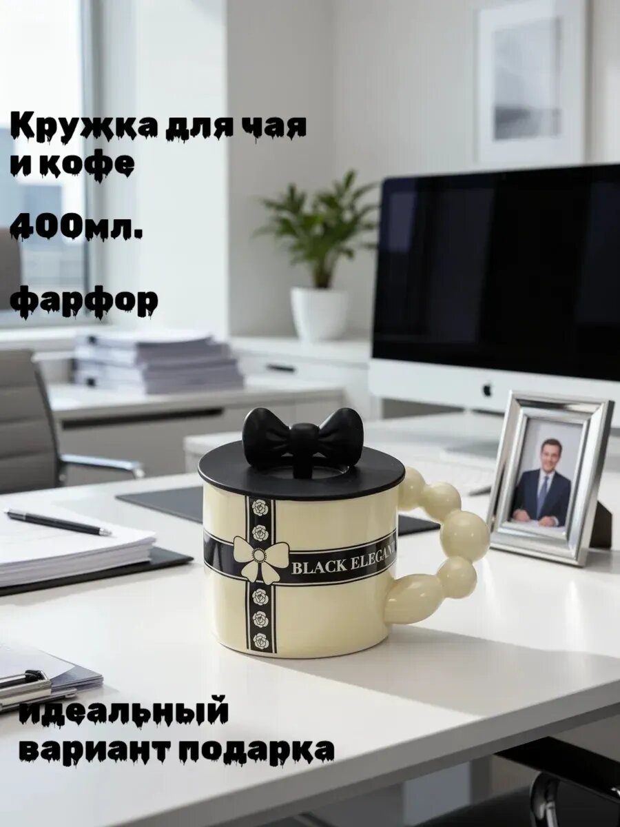 Кружка "Элегантная", фарфор, с крышкой, для чая/кофе, 400мл,