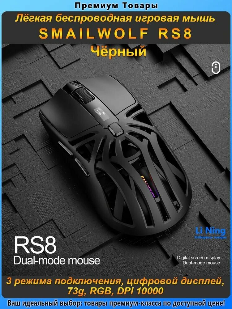 Игровая мышь беспроводная RS8, черный