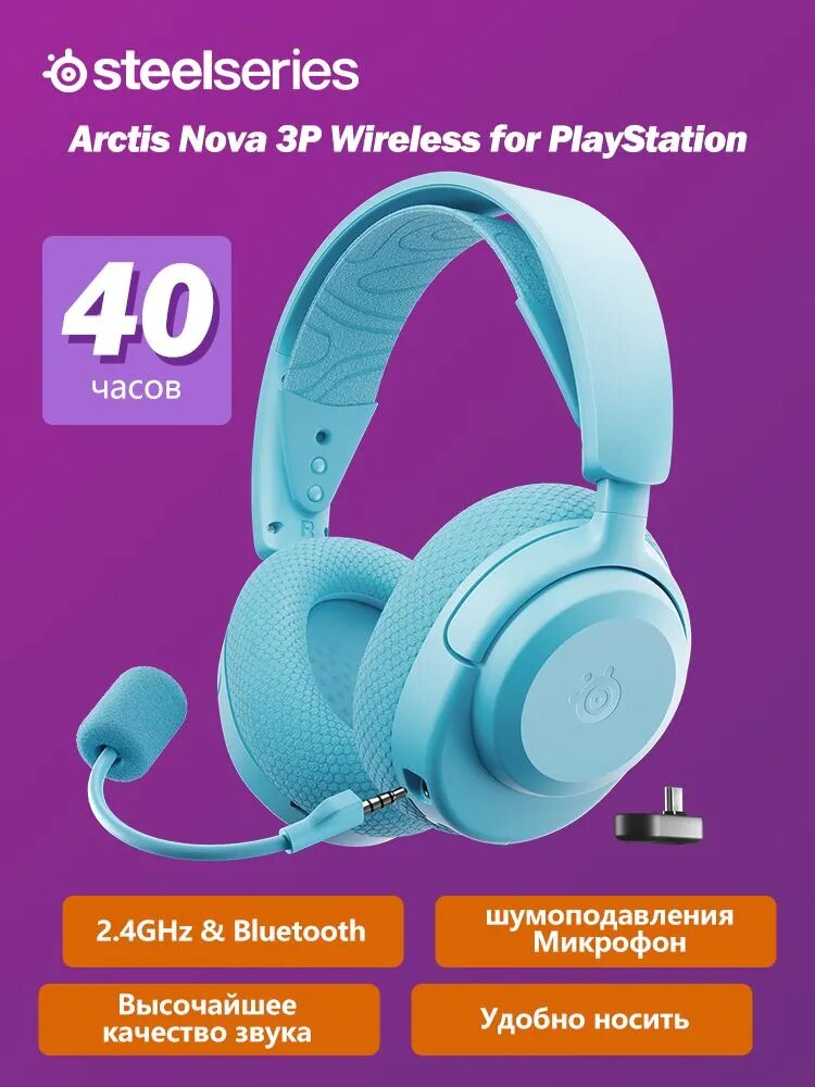 SteelSeries Arctis Nova 3P Wireless для PlayStation, игровые беспроводные наушники