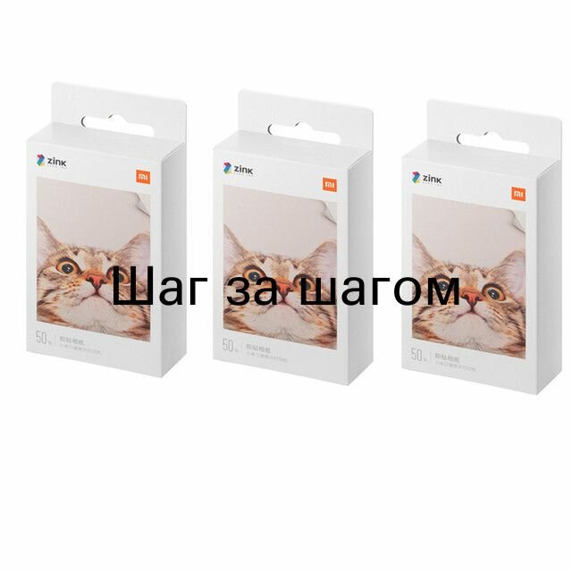 Фотобумага для фотопринтера Xiaomi AR ZINK photo paper, 150 штук