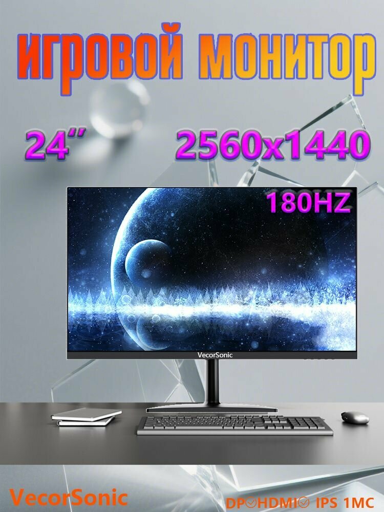 24-дюймовый игровой монитор, 2K 180 Гц IPS высокочастотный 1MC для консолей, плоский экран, черный