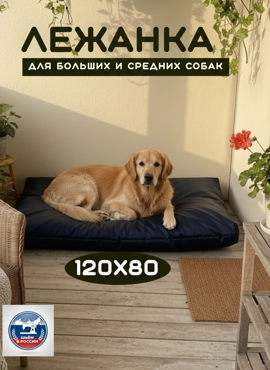 Лежанка для собак Creative Element, водоотталкивающая, съёмный чехол, 120 х 80 х 10 см