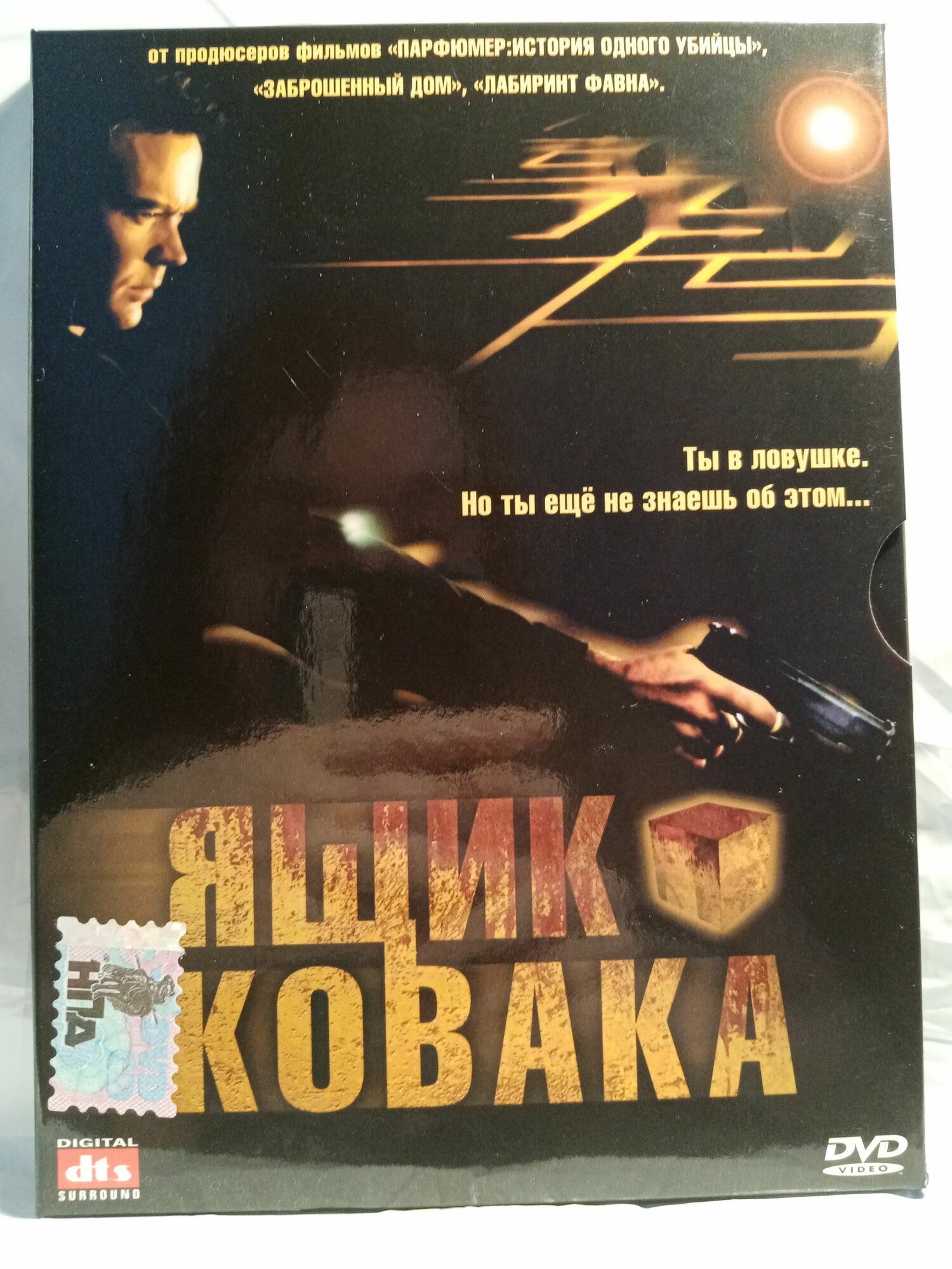 Ящик Ковака (реж. Даниэль Монсон)