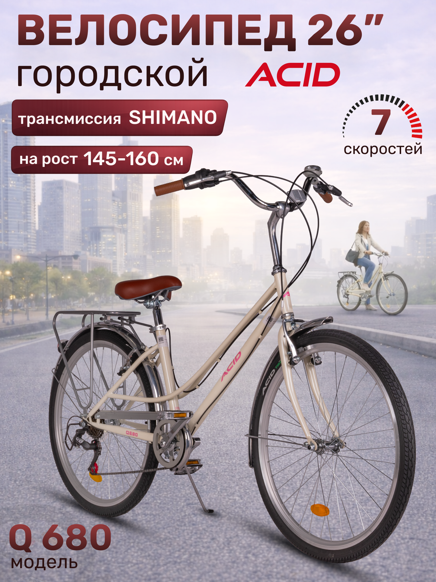 Велосипед дорожный женский Q 680 колеса 26" рама 15" скоростной