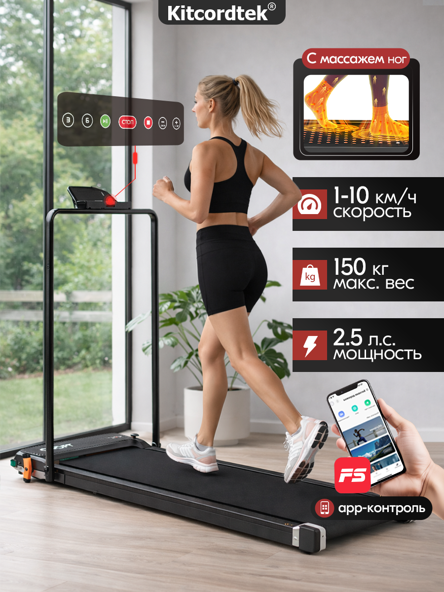 Беговая дорожка KTC-352B, для дома, с массажем, 2.5 л. с, до 150кг, черная, белая