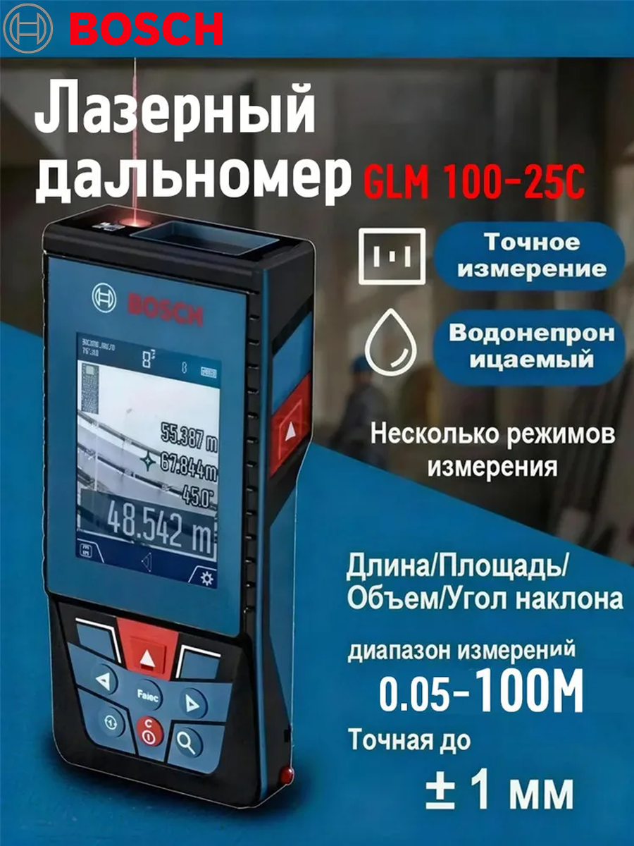 Лазерный дальномер Bosch GLM 100-25C 100 м