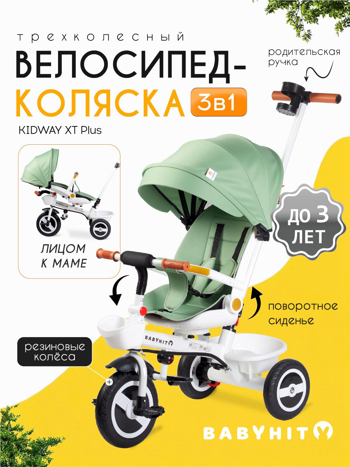 Велосипед-коляска Babyhit Kidway Plus, трехколесный, для детей 1.5-3 лет, белый/зеленый