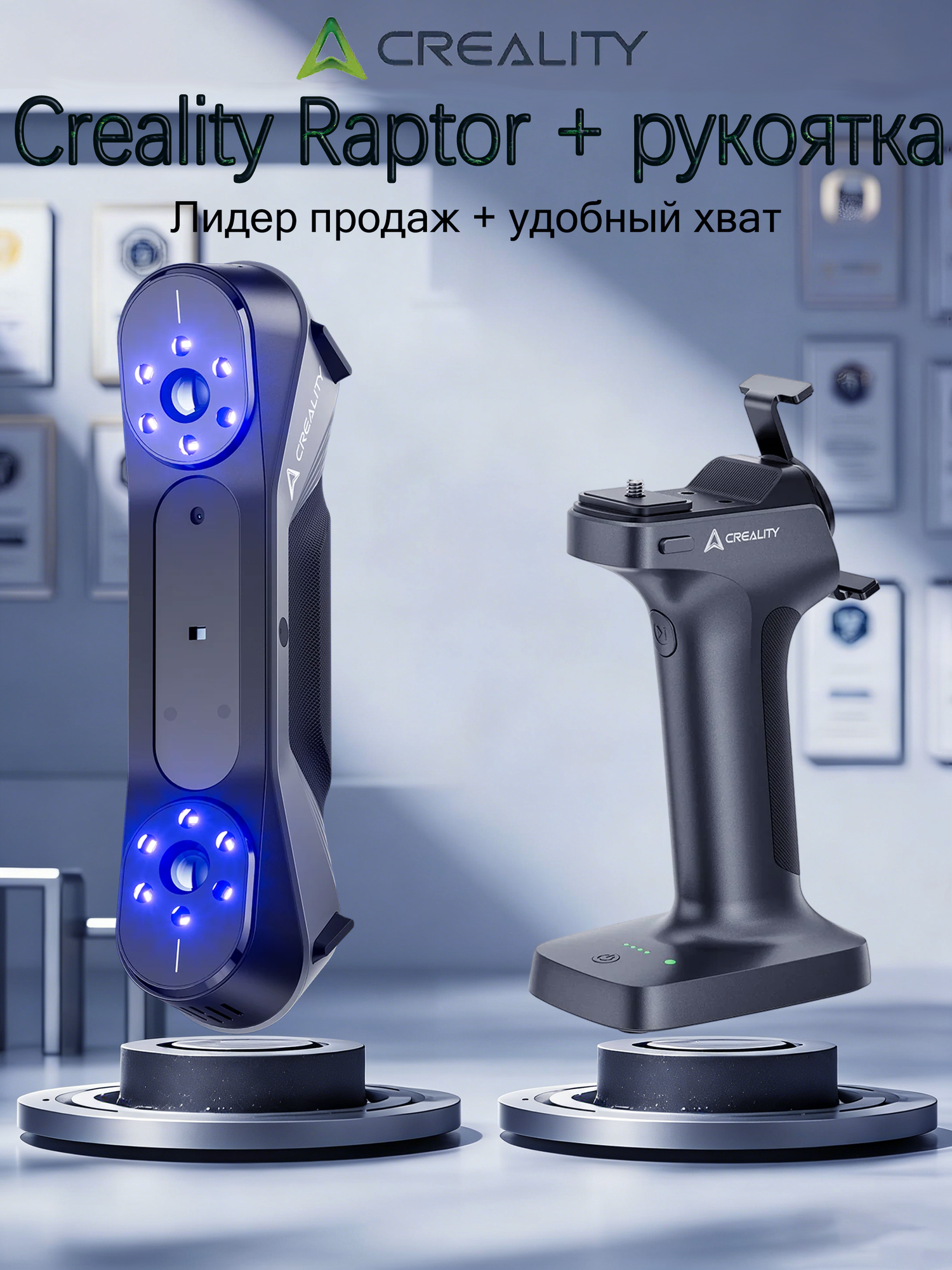 3D-сканер Последняя неделя старых цен! Скидка [5]% до 24 марта. Переходите Creality CR-Scan Raptor + Bridge — комплект с беспроводным ручкой для 3D-печати