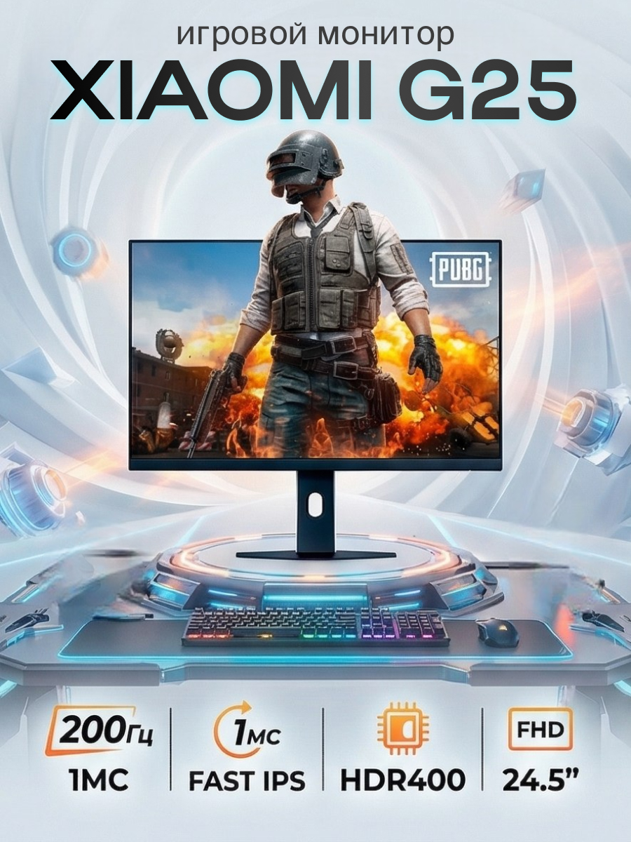 Игровой монитор Xiaomi Redmi для ПК 24.5 дюймов G25 P25FDA-RG, экран для компьютера и ноутбука 200 Гц, Гц Full HD IPS