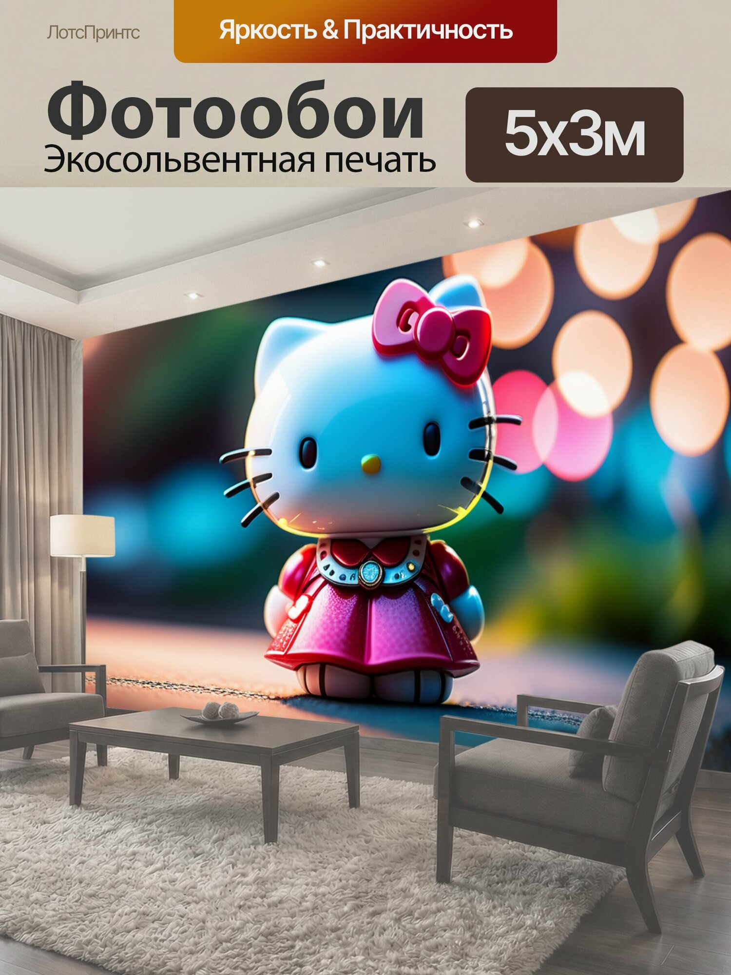 Фотообои "С хеллоу китти легкий" 500x300 см. экосольвентная печать