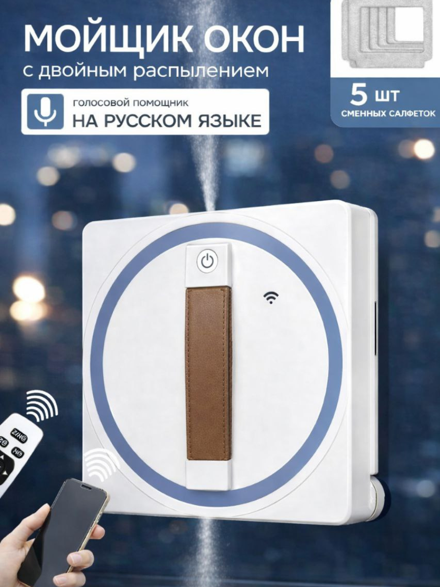 Автоматический робот для мытья окон с распылением воды, управлением с телефона и пульта ДУ, робот-мойщик стекол, зеркал и плитки со страховочным тросом