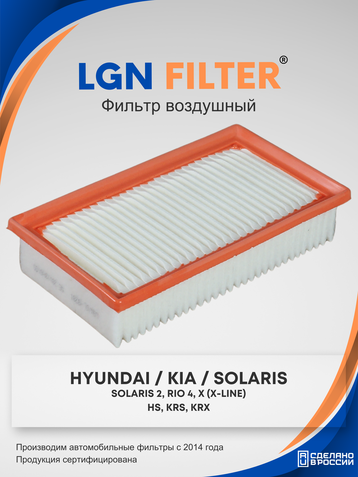 Фильтр воздушный КИА Рио 4, Рио х лайн, хендай Солярис 2, 28113H8100