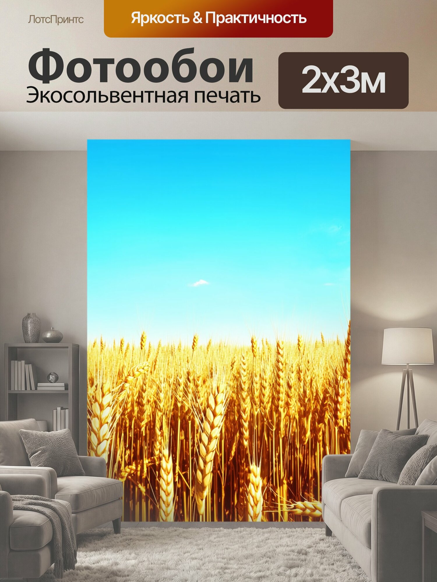 Фотообои "Прованс, пшеничное поле на фоне солнечного дня с голубым небом; техникой монотипии для создания уникальных состояний." 200x300 см. экосольвентная печать