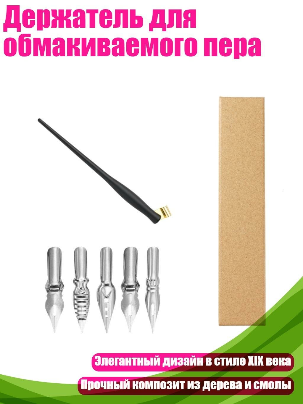 Держатель для обмакиваемого пера, 103