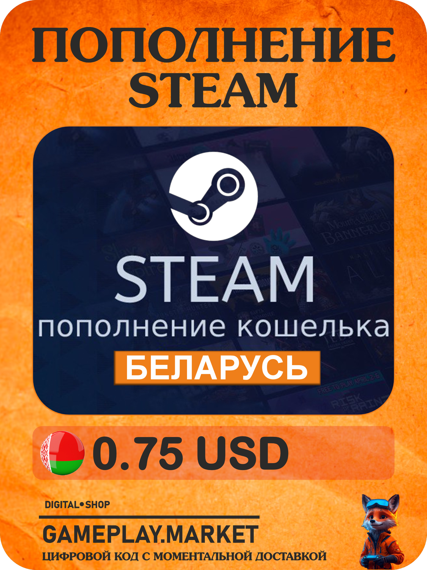 Пополнение Steam Беларусь 0.75 USD / Подарочная карта / Top-Up Steam Belarus 0.75 USD