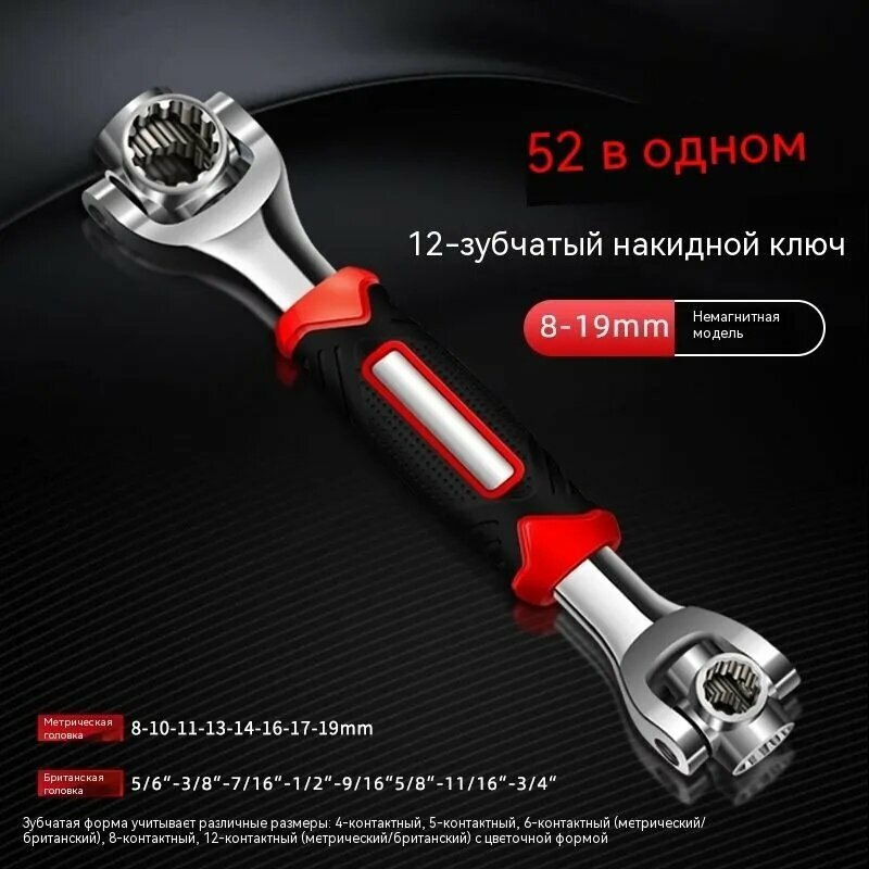 Гаечный ключ универсальный 52 в 1 / Ключи гаечные набор