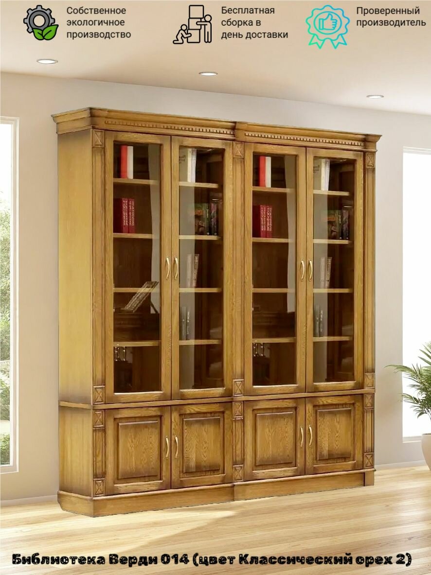 Библиотека деревянная Верди 014, шкаф книжный из массива сосны
