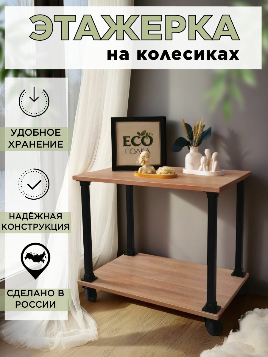 Этажерка на колесиках лофт