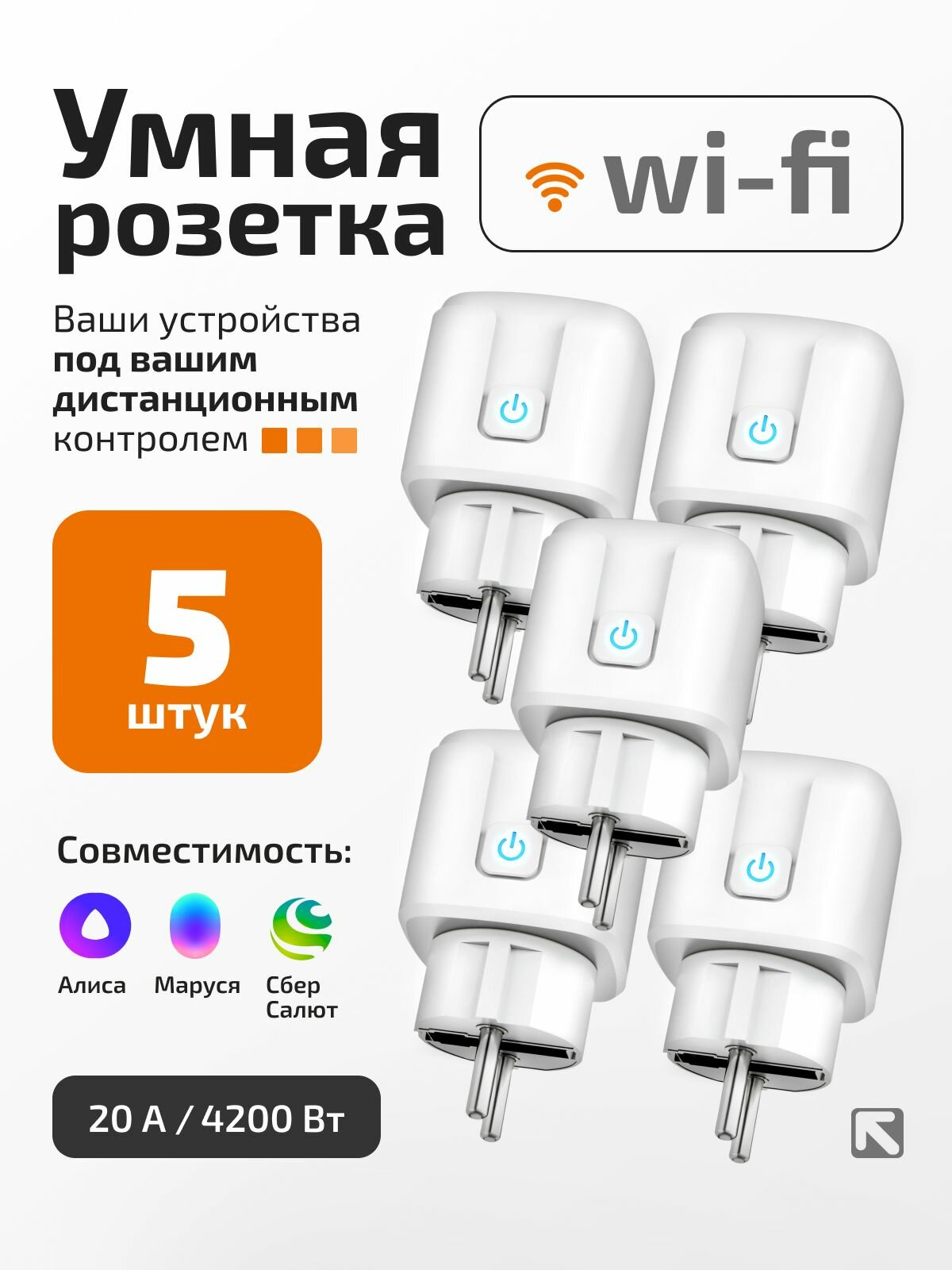 Умная розетка