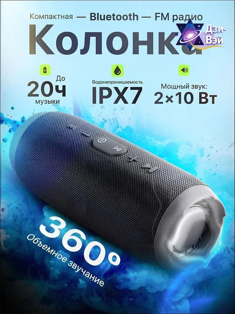 Портативная беспроводная bluetooth колонка, блютуз колонка с FM радио, IPX7 водонепроницаемая