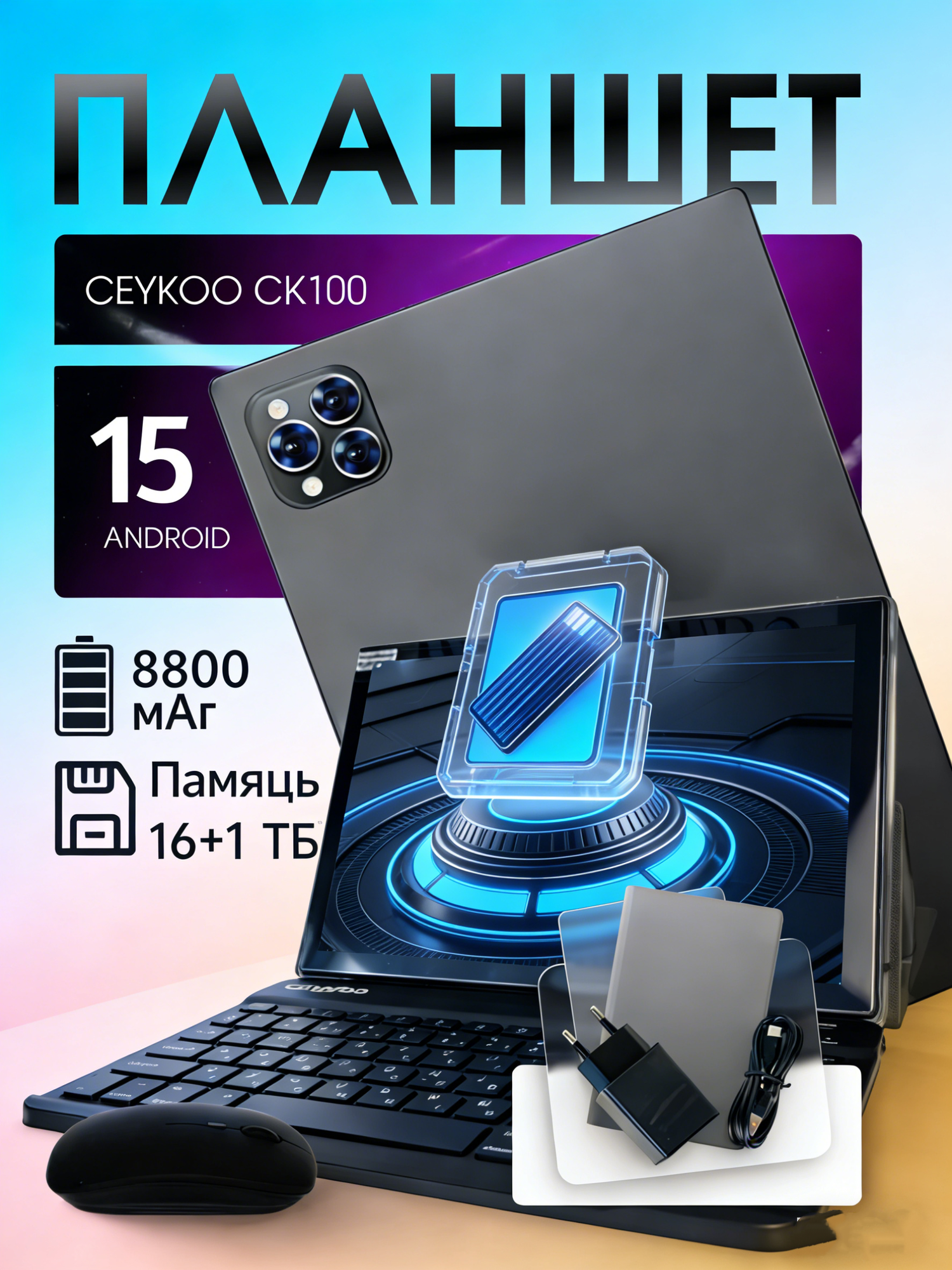 Pro 12 Galaxy андроид15. 16 ГБ+1024 ГБ, 2560x1600, WiFi. С клавиатурой и мышкой. Со скидкой.
