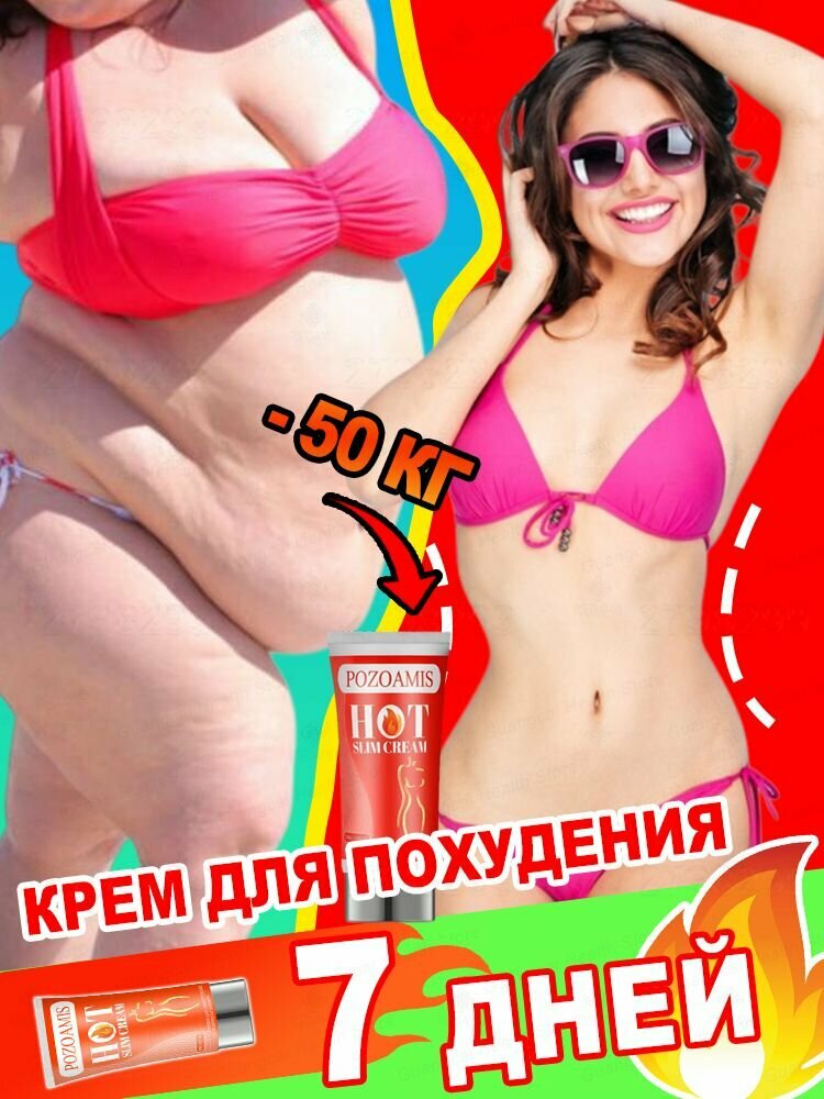 Крем для похудения, быстро устраняет подкожный жир, ускоряет липолиз, используется для похудения, может подтягивать кожу, улучшать состояние кожи