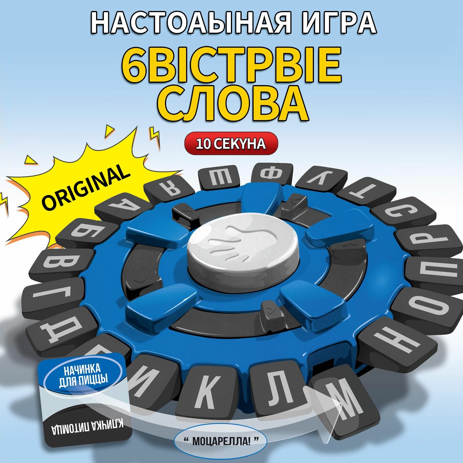 Игра "Быстрые Слова": для детей 7+ лет на развитие внимания