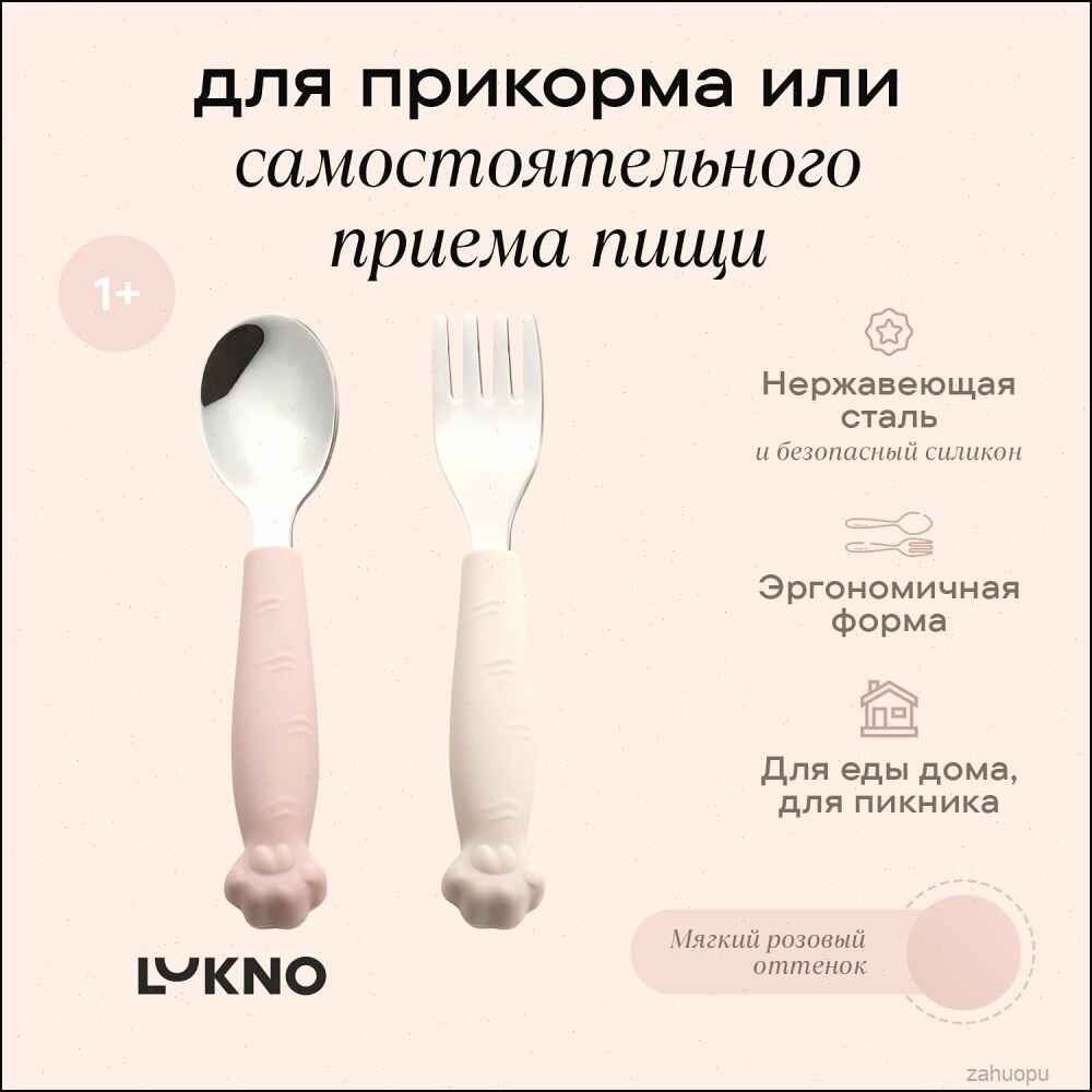 Детский набор столовых приборов LUKNO розовый — ложка и вилка с контейнером для кормления, удобные ручки для детей