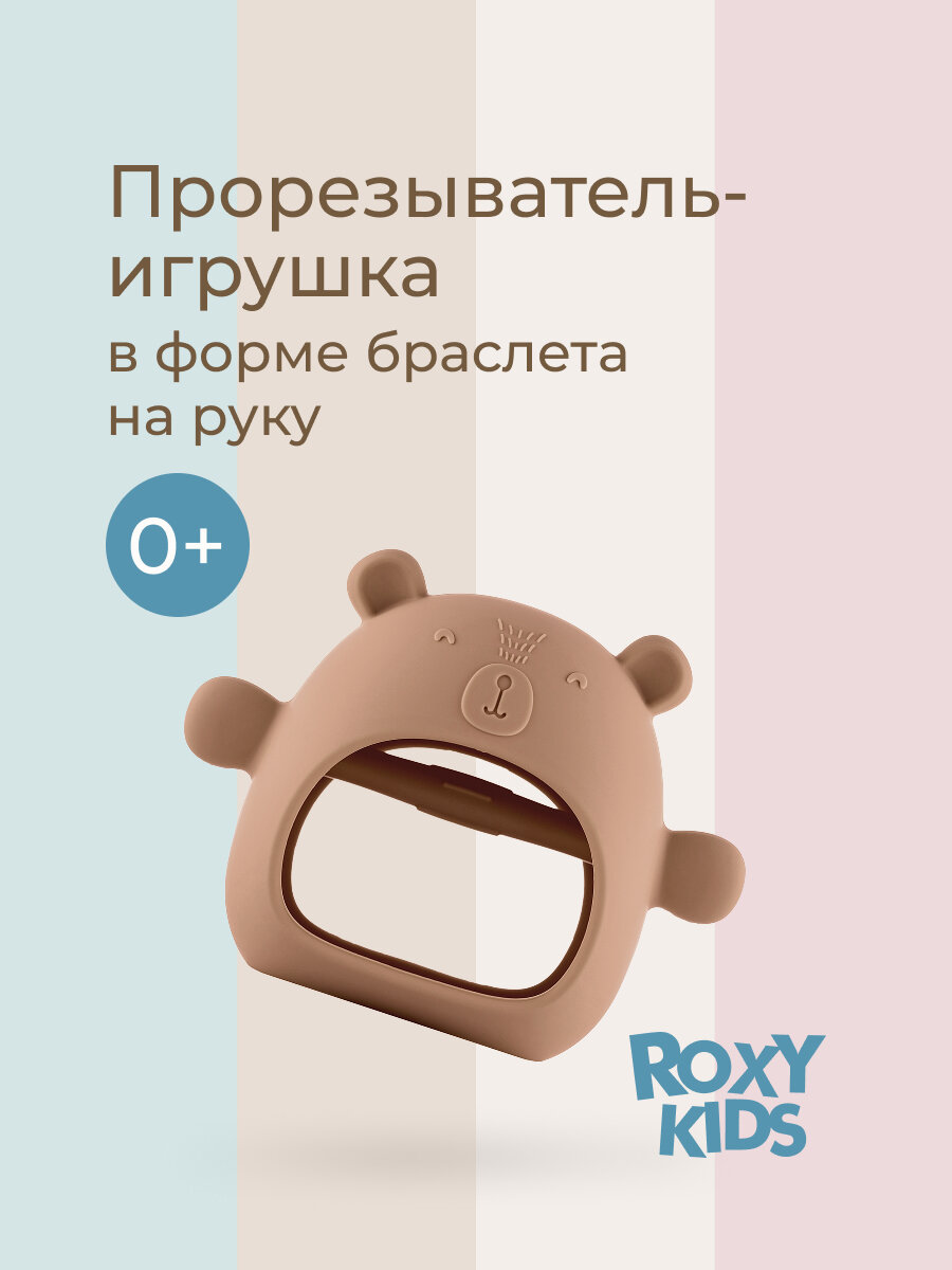 Прорезыватель для зубов от Roxy-kids на руку Мишка цвет карамельный