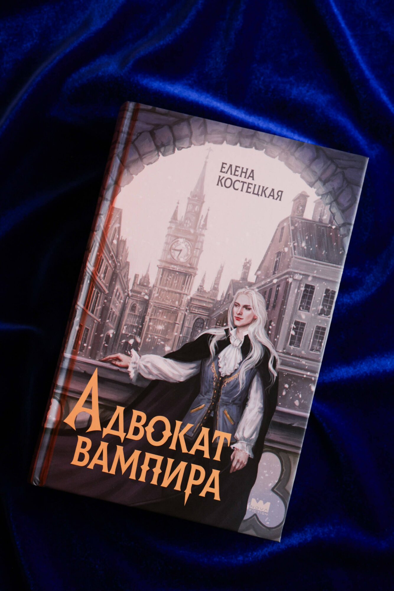 Адвокат вампира — фото 1