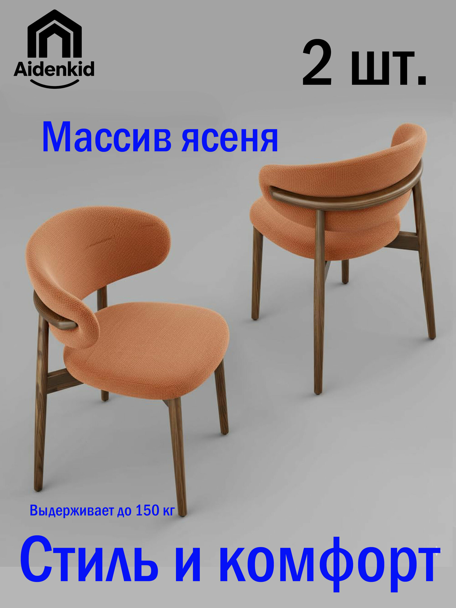 Стул, 2 шт.