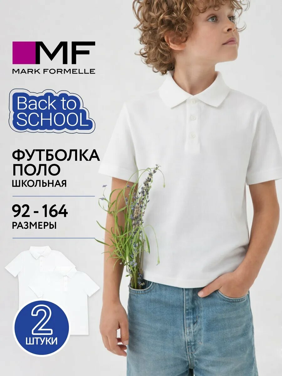 Поло для мальчика, комплект из 2 шт.