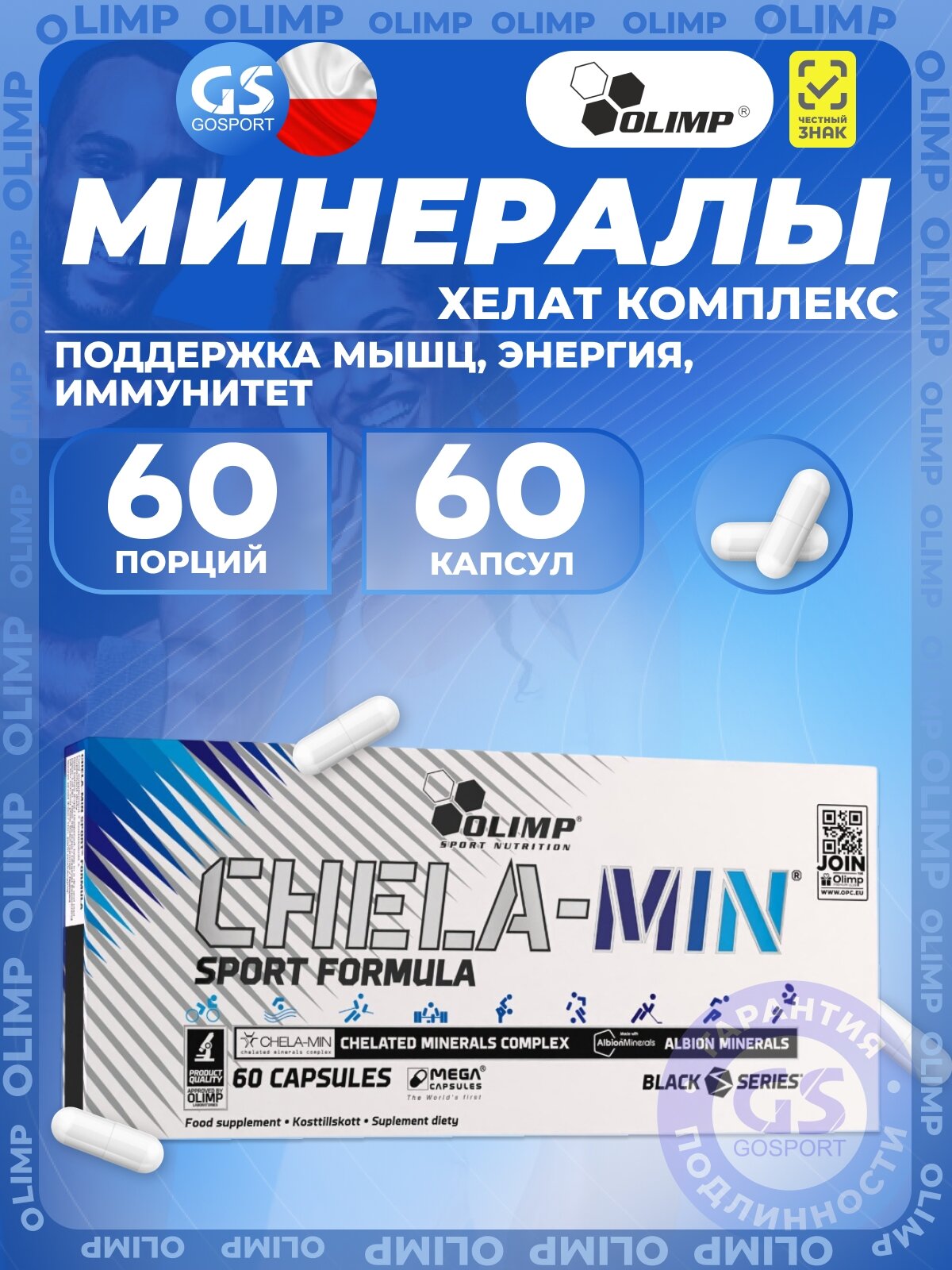 Основные минералы OLIMP Chela-Min Sport Formula 60 капсул