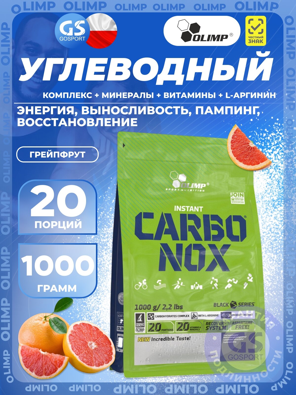 Углеводная загрузка OLIMP Carbo Nox 1000 г, Грейпфрут